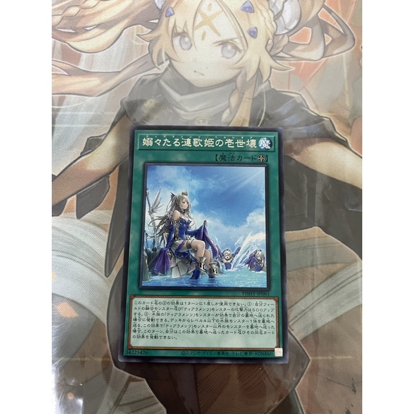 「Akira」遊戲王 PHHY-JP061 裊裊漣漪歌姬的壹世壞 (銀字) | 蝦皮購物