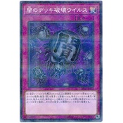 【DCT_緣夢の城】遊戲王 SR06-JP033&SD29-JP040 闇之牌組破壞病毒 普鑽/普卡 90-95分 | 蝦皮購物