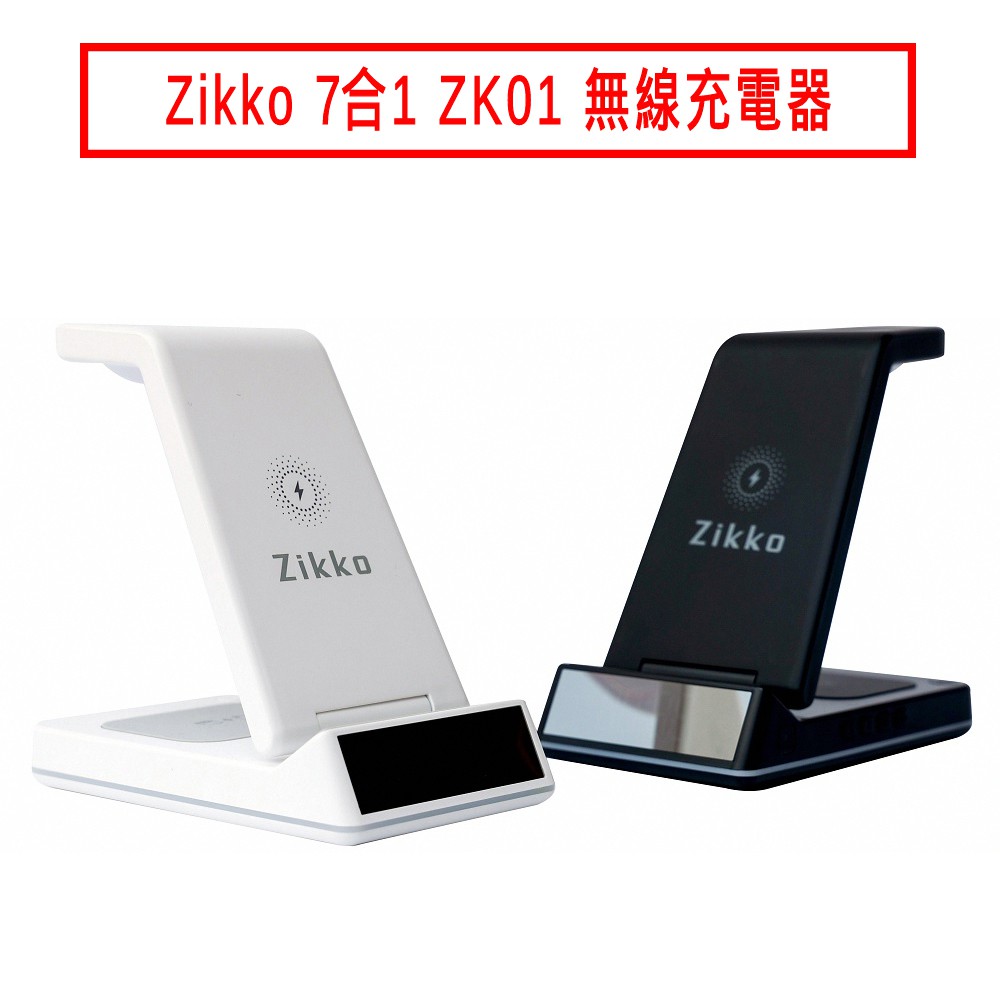 Zikko 7合1 ZK01 無線充電器 廠商直送 | 蝦皮購物