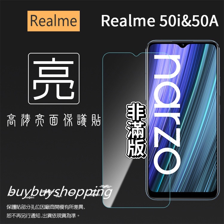 亮面/霧面 螢幕貼 Realme narzo 50A RMX3430 / 50i RMX3235 保護貼 亮貼 霧貼 | 蝦皮購物