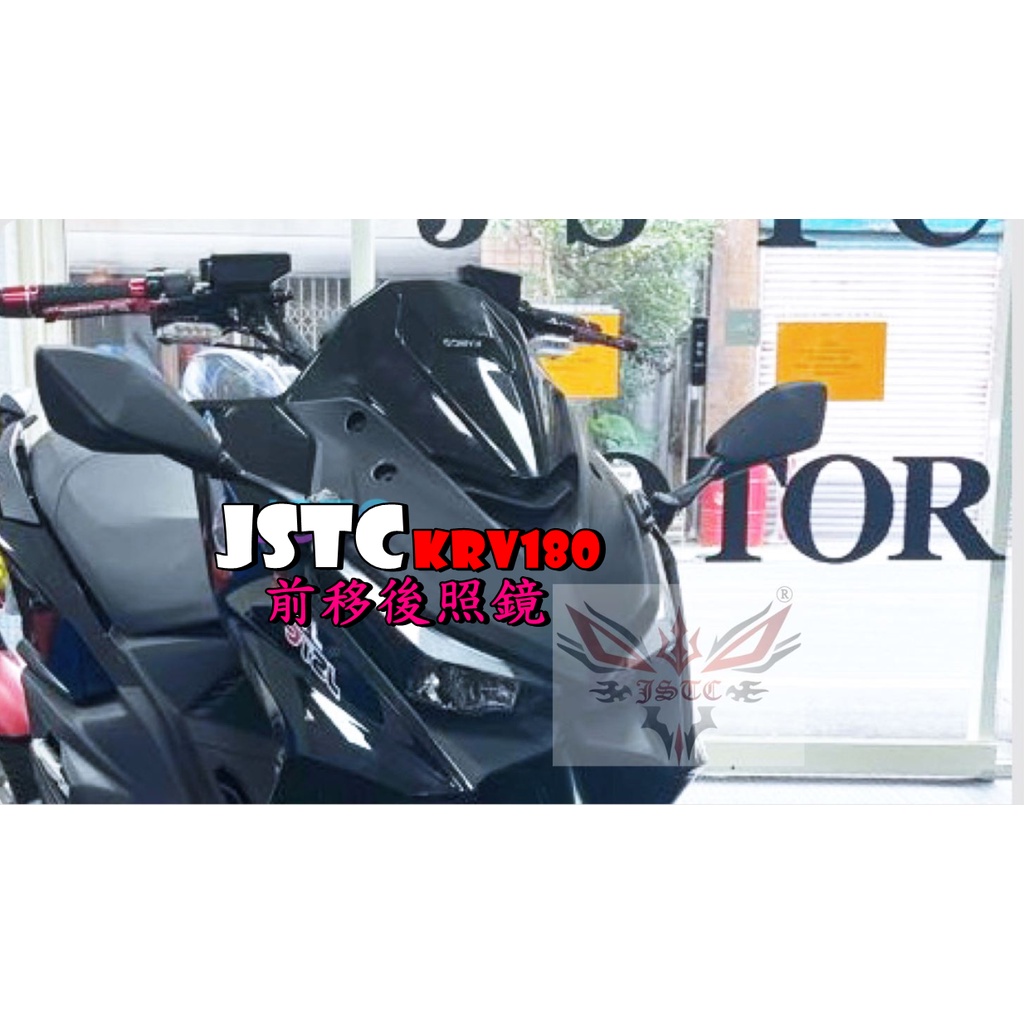 熱血沸騰 JSTC KRV 後照鏡前移套件 前移後照鏡 前移照後鏡 忍者樣式 後照鏡下移 直上 300SE Z300 | 蝦皮購物