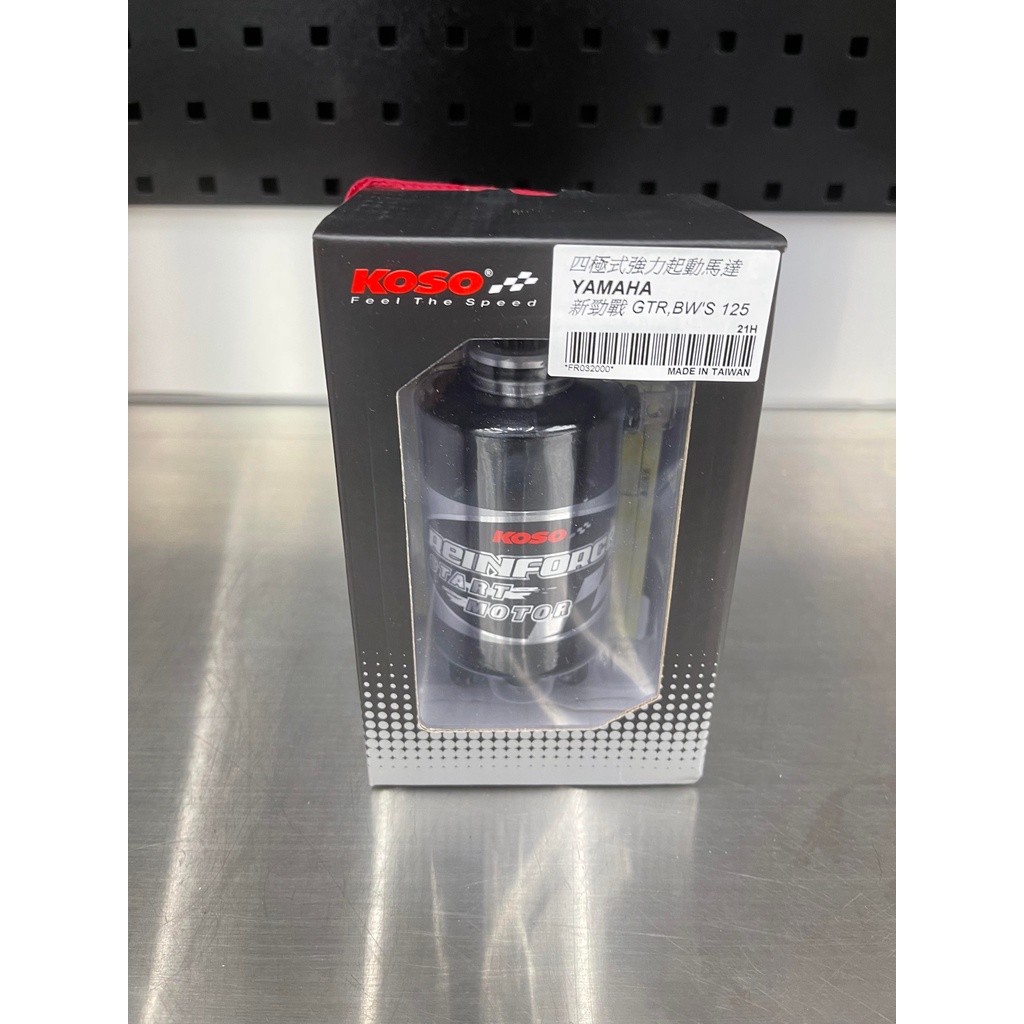 KOSO啟動馬達 現貨 四極式強力起動馬達 勁戰一代~五代/GTR/BWS/RAY/FORCE/SMAX | 蝦皮購物
