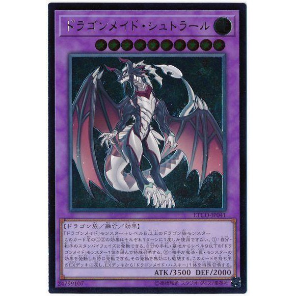 ETCO-JP041 龍女僕 光龍 凸版/浮雕 | 蝦皮購物