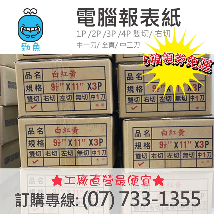 ★工廠直營★電腦報表紙 1P/2P/3P/4P/5P 雙切 全頁/中一刀 [5箱領劵免運] (未稅)各種尺寸歡迎洽詢 | 蝦皮購物