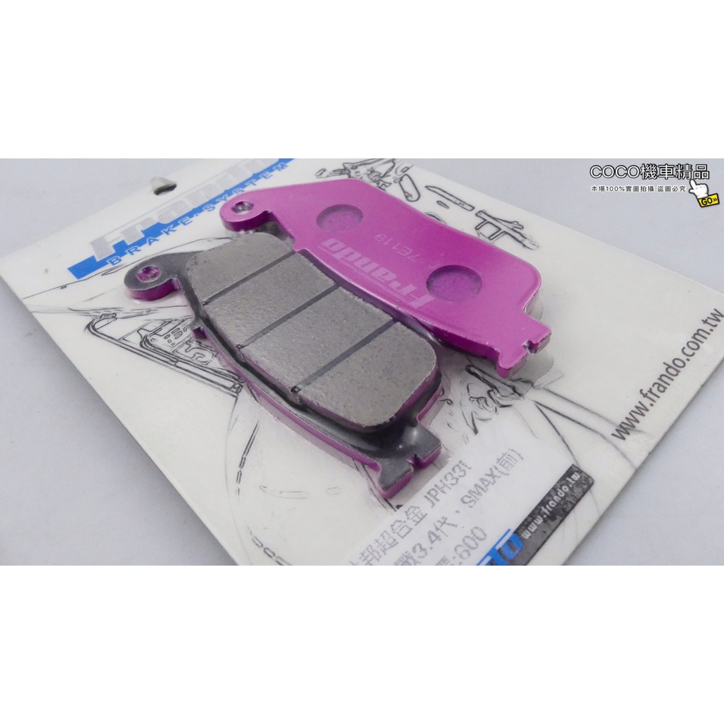 COCO機車精品 FRANDO 煞車 來令片 煞車皮 杜邦超合金 粉皮 馬車 三代勁戰 四代勁戰 SMAX FORCE | 蝦皮購物