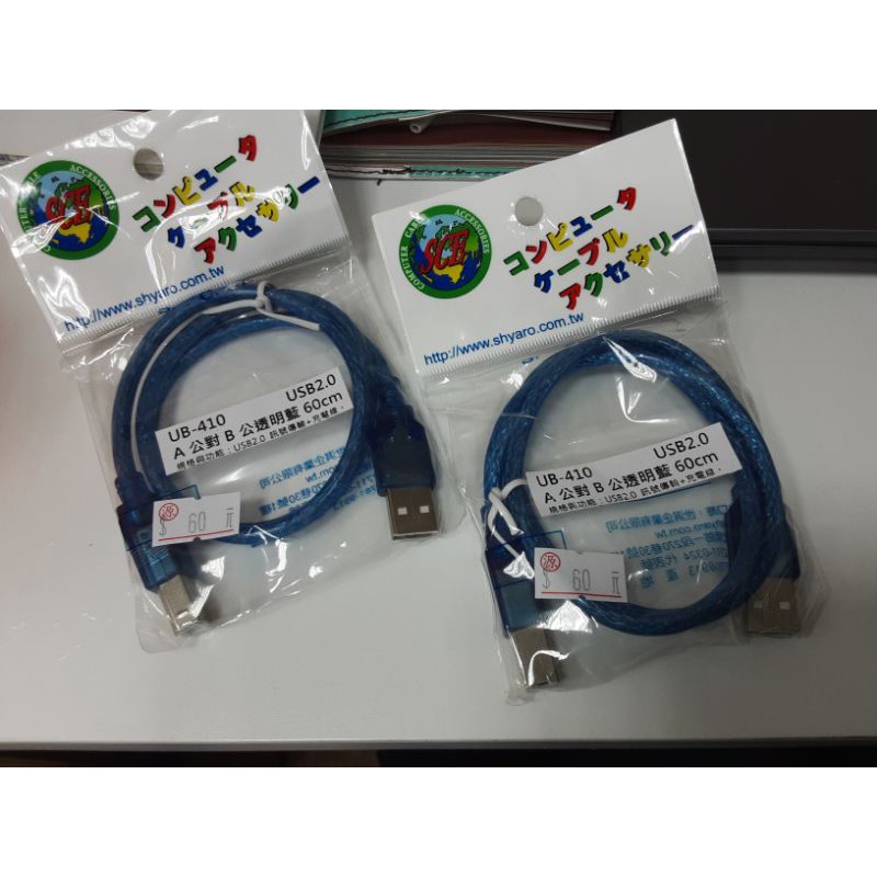 UB-410 A公對B公透明藍60cm USB2.0 上課買錯了，全新的 | 蝦皮購物
