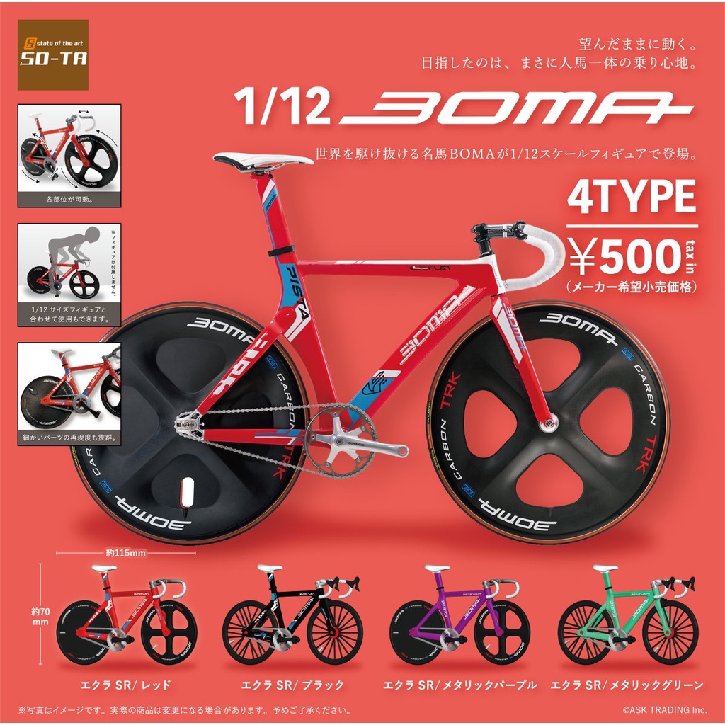 『現貨』1/12 BOMA單車模型 扭蛋 轉蛋 【蛋樂寶】 | 蝦皮購物