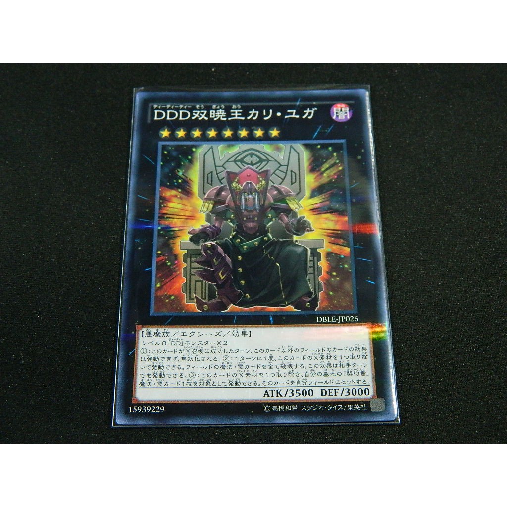 日文版 遊戲王 DDD雙曉王 普卡彩鑽 DBLE-JP026 95分 日製 | 蝦皮購物