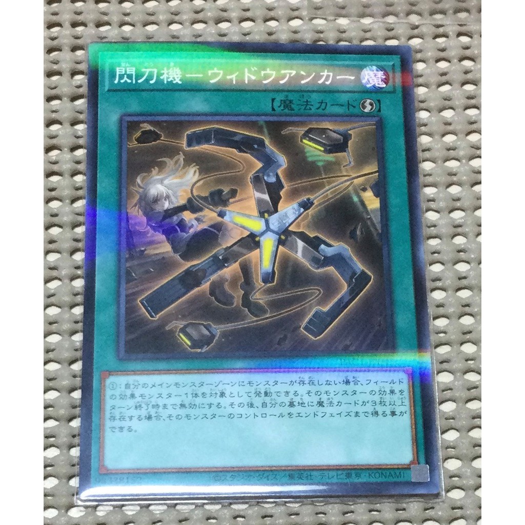 [ 隨緣遊戲王卡 ] PAC1-JP045 閃刀機-黑寡婦戰錨 (普鑽) | 蝦皮購物