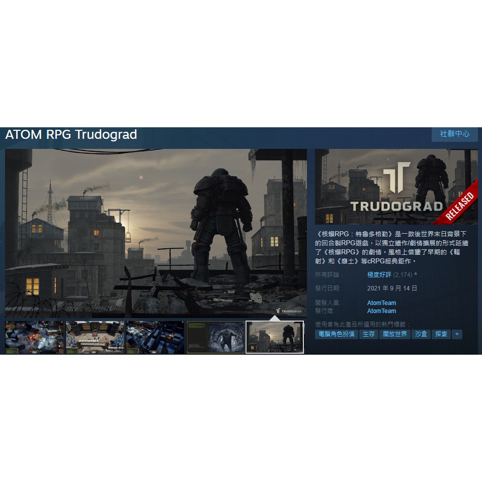 PC STEAM 序號 ATOM RPG Trudograd 核爆RPG：特魯多格勒 繁體中文 冒險遊戲 免帳密 更安全 | 蝦皮購物
