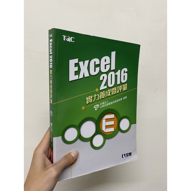 TQC excel 2016版 | 蝦皮購物