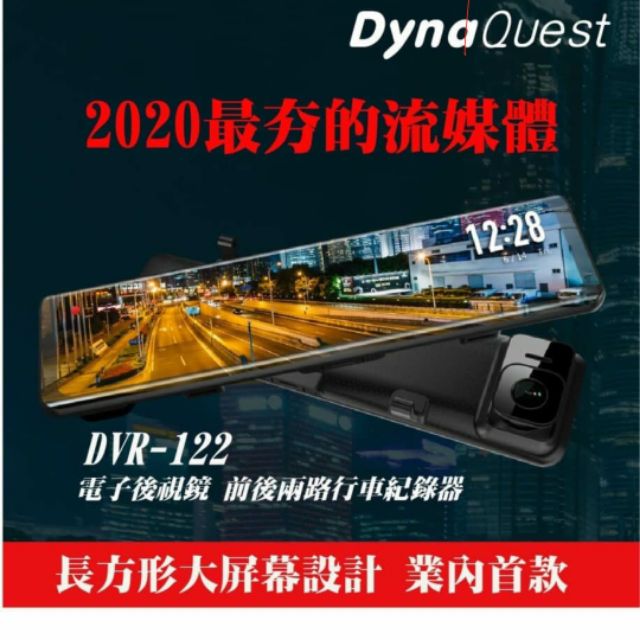 DynaQuest DVR-122/12吋大螢幕/前+後1080P高畫質行車記錄器+GPS天線，實車安裝分享 | 蝦皮購物