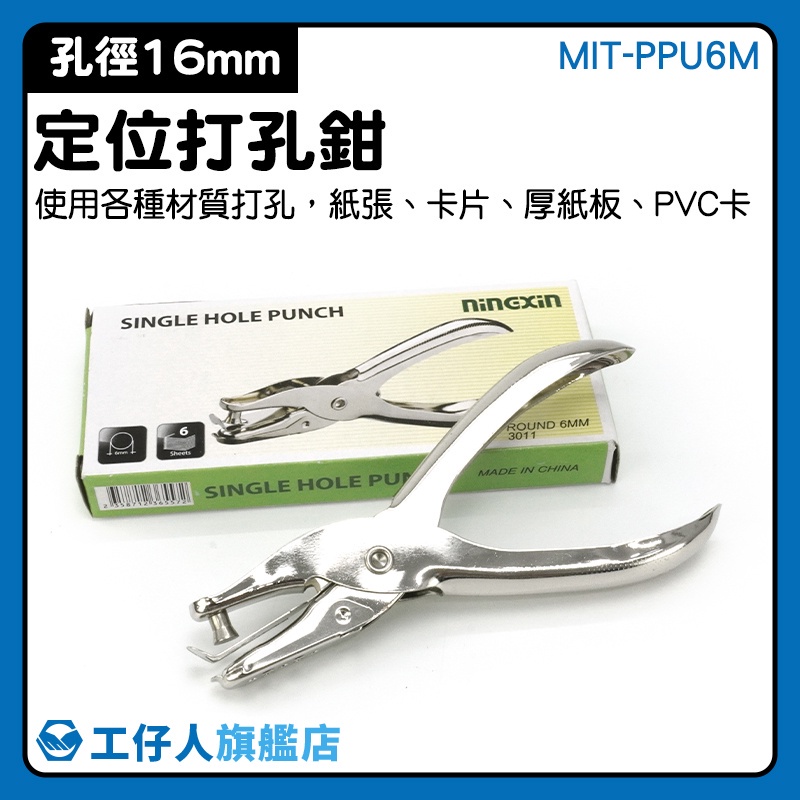 【工仔人】打孔機 打孔工具 手握式 開孔器 MIT-PPU6M 紙打洞 圓斬 紙張打孔機 | 蝦皮購物