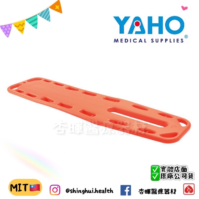 免運 耀宏 YH115-3 塑膠長背板 救護車 急救 實體店面 原廠公司貨 YAHO | 蝦皮購物