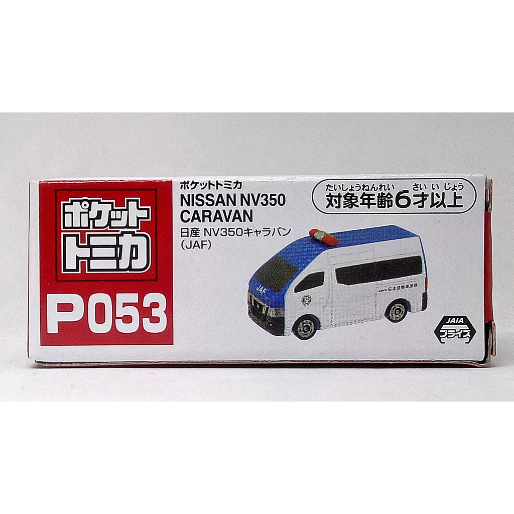 TOMY TOMICA 扭蛋車 P053 JAF 日產 NISSAN NV350 CARAVAN | 蝦皮購物