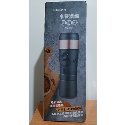 (全新含運）NICOH_NK-B90_車載濃縮咖啡機 | 蝦皮購物