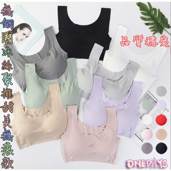Onedays 日本安心內衣 一片式冰絲寬肩無痕無鋼圈背心 內衣 小可愛 睡衣 運動瑜珈睡眠 大尺碼厚墊防外擴 C998 | 蝦皮購物