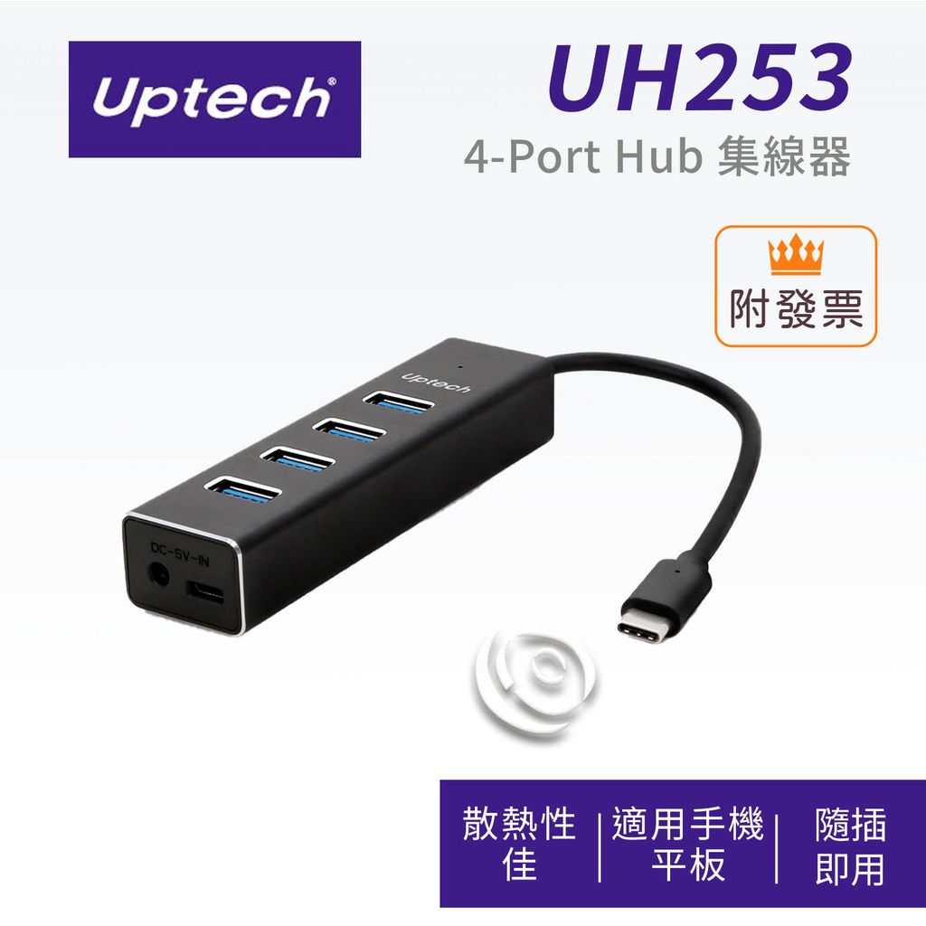 Uptech 登昌恆 UH253 Type-C 4-Port Hub 集線器 | 蝦皮購物