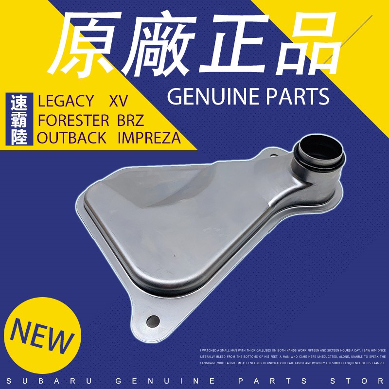 31728AA180 變速箱濾油器 適用於SUBARU Forester Legacy Outback XV | 蝦皮購物