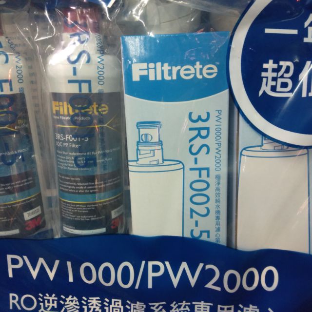 有3M原廠封條及條碼 隨貨出發票 3M PW1000/PW2000 極淨高效純水機專用濾心 一年份超值包(四入) | 蝦皮購物
