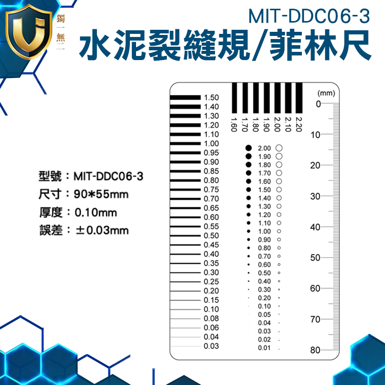 《獨一無2》MIT-DDC06-3 菲林尺 汙點標準卡 品檢專用 刮痕 高透明 線規 | 蝦皮購物