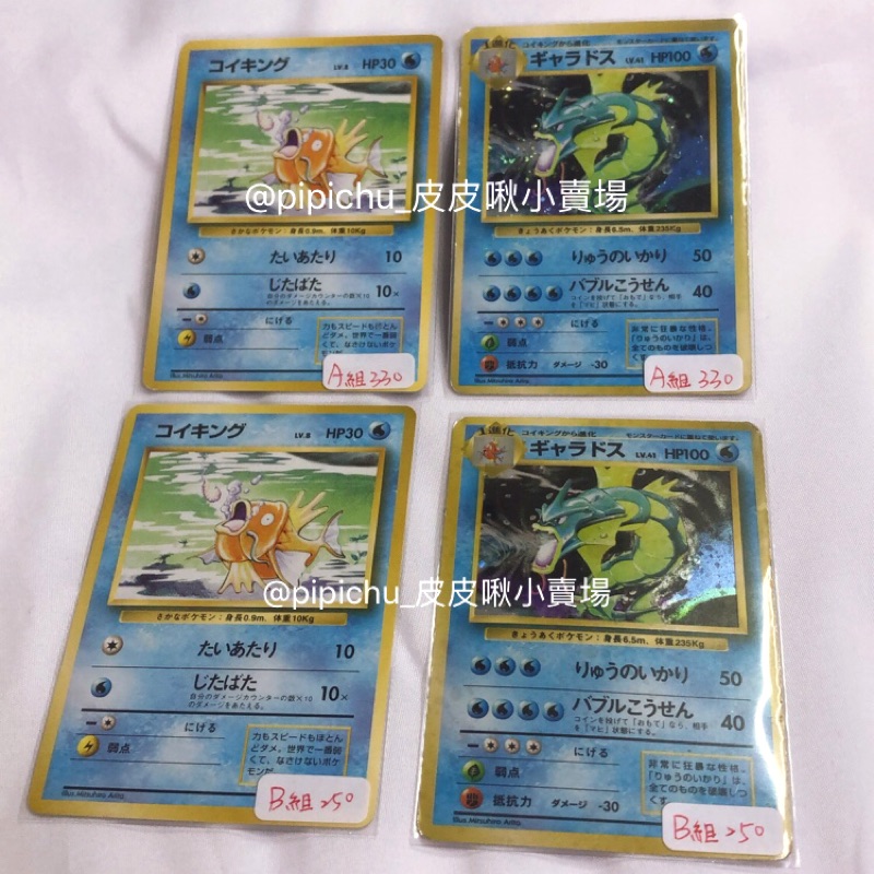 寶可夢PTCG //1996年 初代 中古卡 //鯉魚王+暴鯉龍組合（卡況請看圖片） | 蝦皮購物