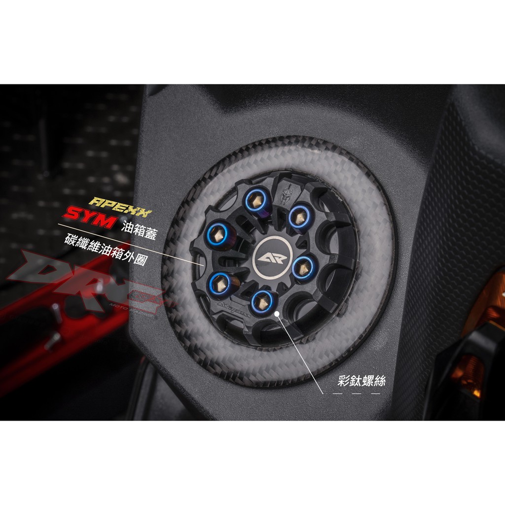 【GXE駿揚車業】DRG MMBCU 油箱蓋 APEXX 曼巴 油箱蓋 SYM 簡易DIY 火速出貨 | 蝦皮購物