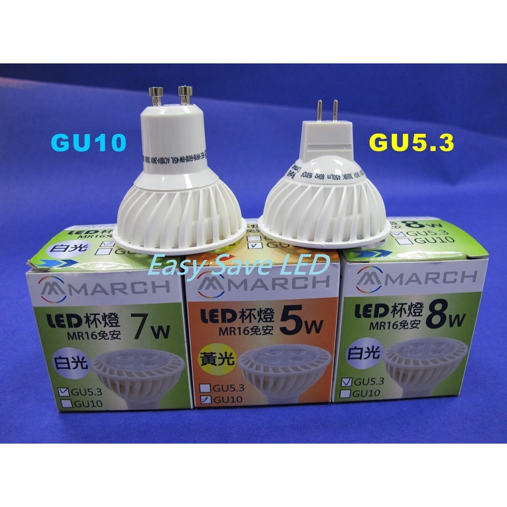 含稅 MARCH LED 免變壓器 多晶MR16 GU10/GU5.3 5W/7W 杯燈 投射燈 全電壓 | 蝦皮購物