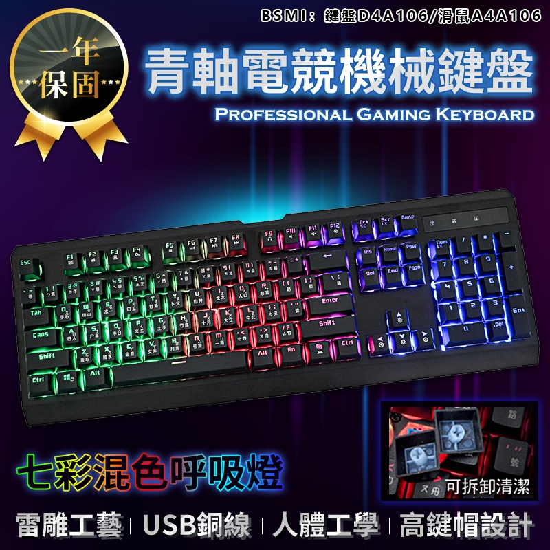 【KINYO青軸電競機械鍵盤 GKB-3200】電競電盤 懸浮鍵盤 辦公鍵盤 發光鍵盤 青軸鍵盤 電腦鍵盤 USB鍵盤 | 蝦皮購物