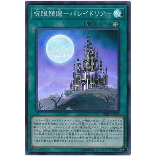 『開闢工作室』遊戲王 DBIC-JP033 咒眼領閾 空想錯視 亮面 DBIC 033 | 蝦皮購物