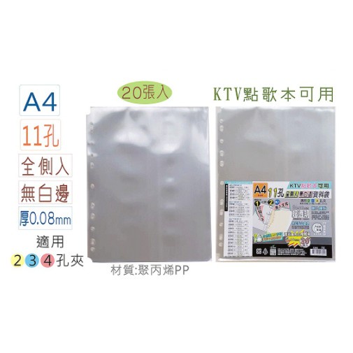 【快樂文具】巨匠 A4 11/ 30孔KTV點歌本可用 全側入資料袋 (20張入) 厚0.08mm 資料袋 | 蝦皮購物