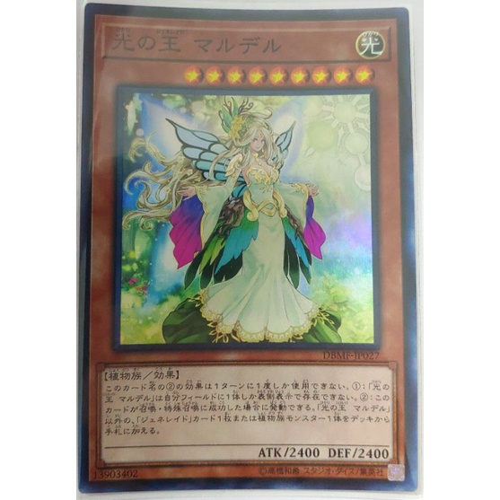 [貓先生の店] 遊戲王 DBMF-JP027 光之王 馬魯戴魯 (亮面) | 蝦皮購物
