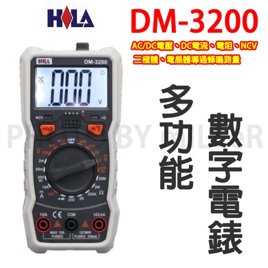 【含稅-可統編】HILA DM-3200 數位行三用電表 多功能數字電錶 三用電錶 | 蝦皮購物