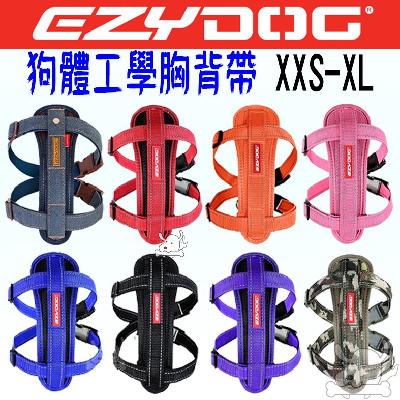 【EZYDOG】狗體工學胸背帶 犬用 胸背 XXS-XL 外出用品 胸背帶 | 蝦皮購物