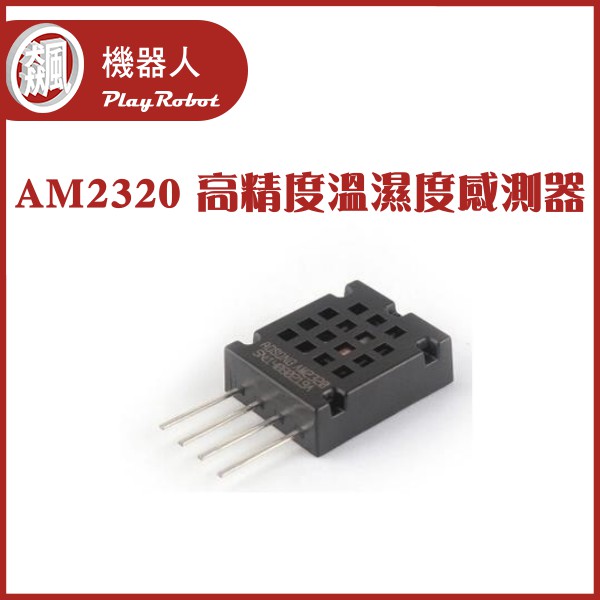 多功能 感測器 AM2320 高精度數字 溫度感測器 濕度感測器 傳感器 感應器 | 蝦皮購物