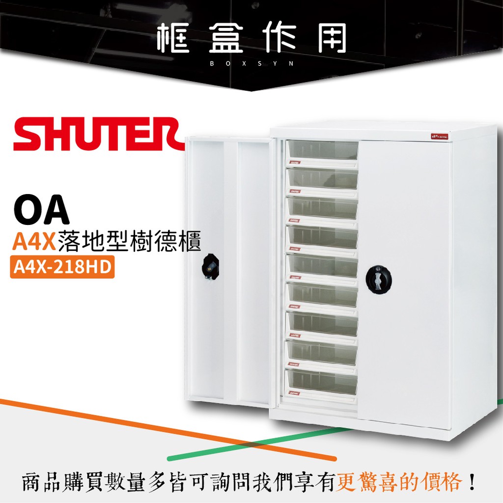 【樹德 SHUTER】A4X-218HD A4X落地型樹德櫃[資料櫃/辦公櫃/文件櫃/社團文書/理想櫃] | 蝦皮購物