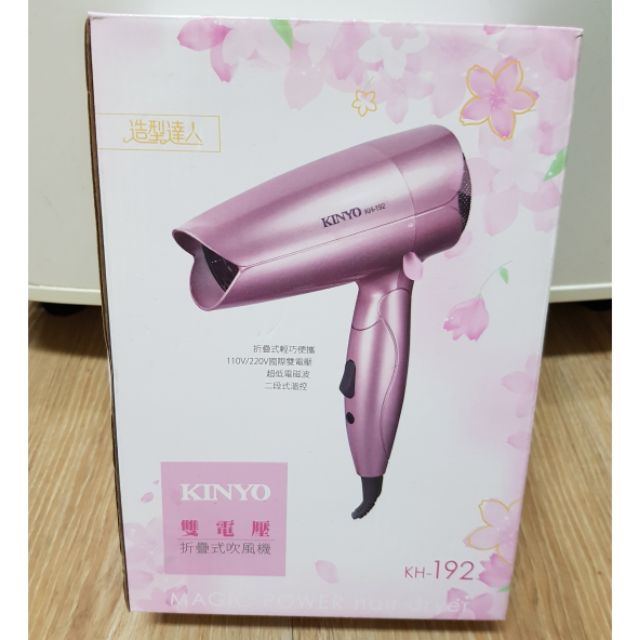 KINYO雙電壓摺疊式吹風機KH-192 | 蝦皮購物