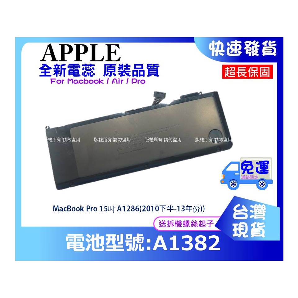 免運★台灣現貨 A1382 筆電維修零件 MacBook Pro 15吋 A1286 2010下半-13年份 | 蝦皮購物