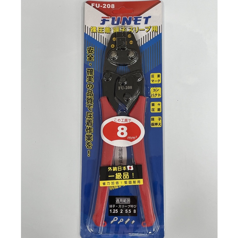 泓海FUNET FU-208 壓著鉗 壓接端子鉗 1.25/2.0/5.5/8.0mm | 蝦皮購物