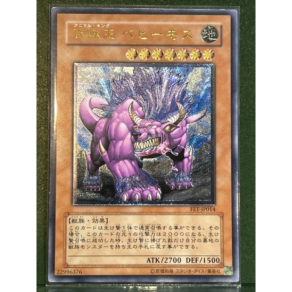 遊戲王 FET-JP014 百獸王 比蒙巨獸 (浮雕/凸版) 96% | 蝦皮購物