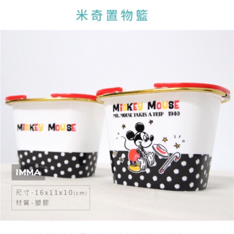 【IMMA-STORE】日本 正版 迪士尼 米奇 萬用 置物籃 筆筒 文具 收納 辦公室 小物 交換禮物 | 蝦皮購物