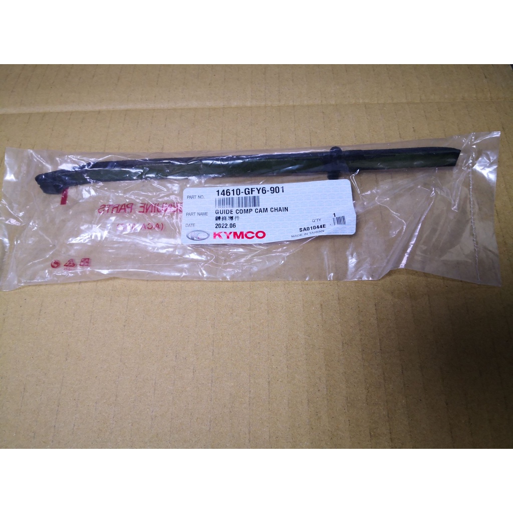 光陽 原廠 內鍊導件 鍊條導件 GY6 內鏈排骨 排骨 下 無孔 14610-GFY6-901 | 蝦皮購物