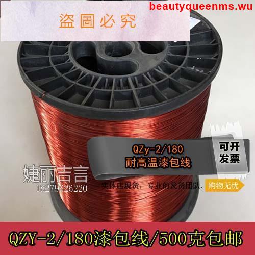 可開發票 漆包線QZY-2/180級耐熱180度漆包線耐高溫漆包銅線QZY180 500克#beautyqueenms. | 蝦皮購物