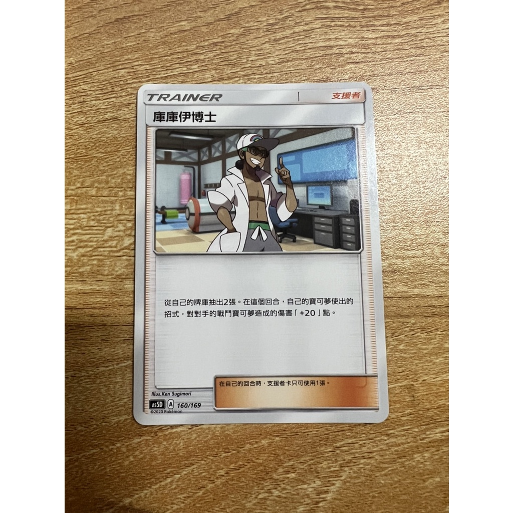 【Rakan的店】PTCG 寶可夢 庫庫伊博士 支援者 TRAINER | 蝦皮購物