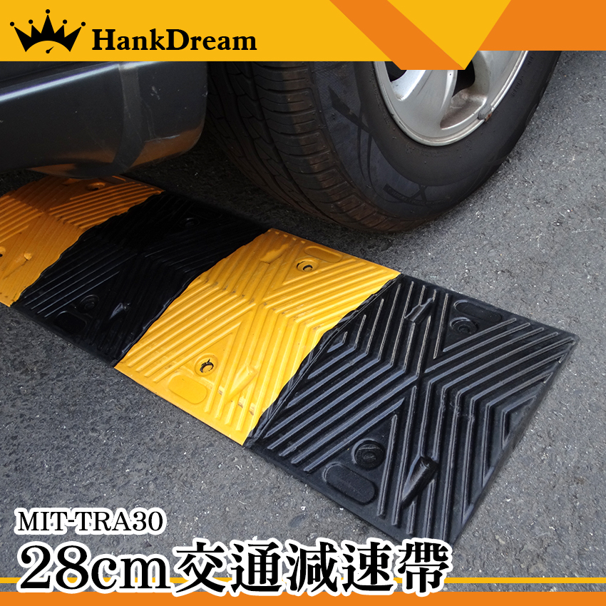 《恆準科技》跳動路面 減震帶 道路減速板 交通設施 安裝方便 減速坡道 MIT-TRA30 | 蝦皮購物
