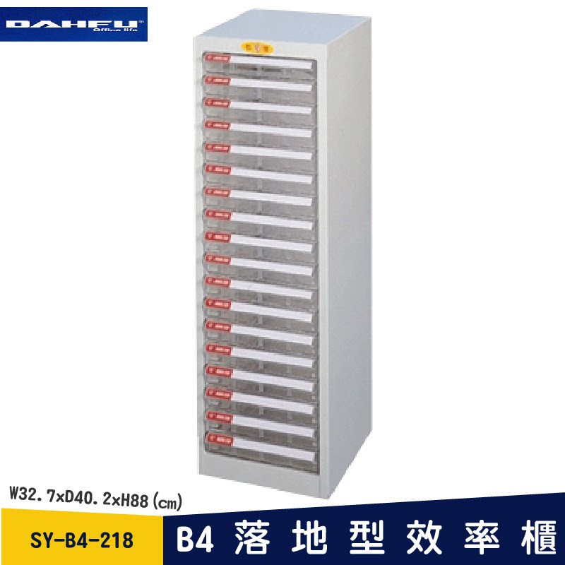收納空間～SY-B4-218 B4落地型效率櫃 (抽屜置物櫃/收納櫃/資料櫃/文件櫃/檔案櫃)《大富》 | 蝦皮購物