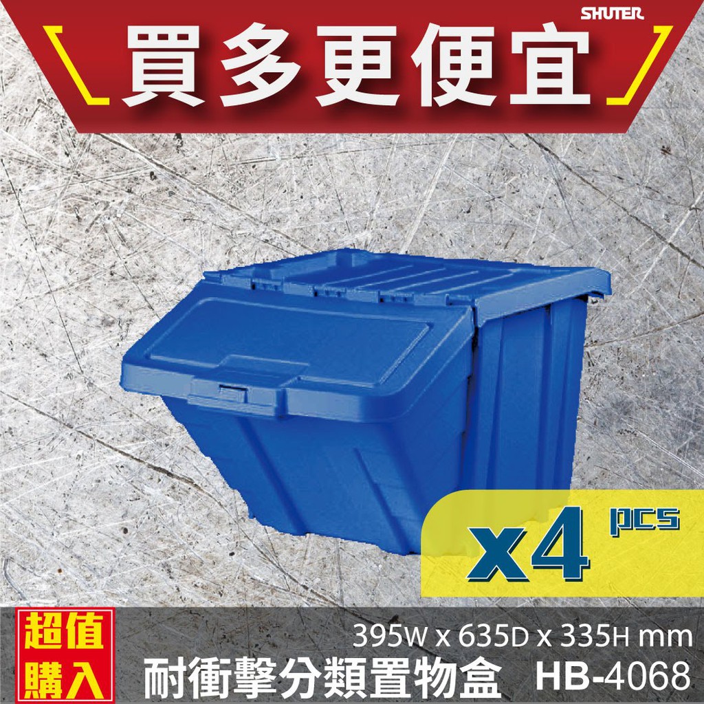 【樹德】{4入} HB-4068 經典耐衝擊 分類置物盒 置物盒 零件盒 收納盒 分類盒 效率盒 文件盒 專業收納 | 蝦皮購物
