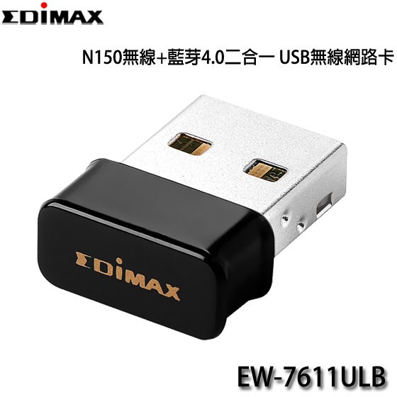 【3CTOWN】含稅開發票 EDIMAX訊舟 EW-7611ULB N150 無線+藍牙4.0二合一 USB無線網路卡 | 蝦皮購物