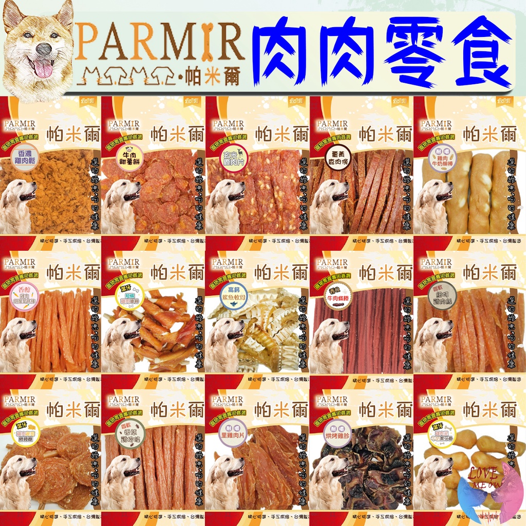 【PARMIR 帕米爾】狗零食 狗狗專用 寵物零食 狗狗零食 犬零食 牛皮骨 潔牙骨 肉類零食 餅乾 鮮雞－愛喵樂 | 蝦皮購物