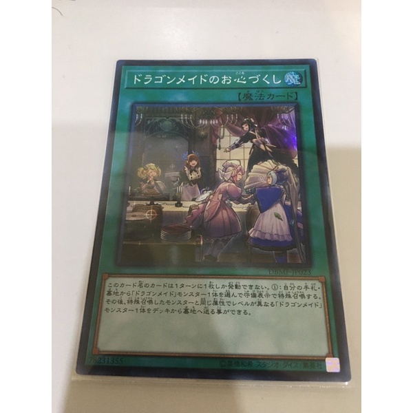 [正德卡舖]遊戲王 DBMF-JP023 龍女僕的盡心盡力 亮面 韓紙 | 蝦皮購物
